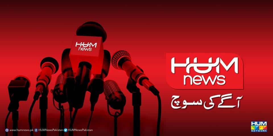 LIVE HUM NEWS LIVE - News925